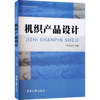 机织产品设计