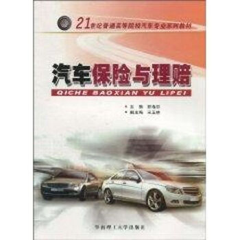 汽车保险与理赔 邵海忠主编 作 书籍