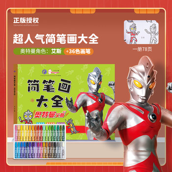 奥特曼儿童画画本幼儿园宝宝简笔画手绘涂色书男孩填色涂鸦绘画册 奥特曼艾斯+36色画笔