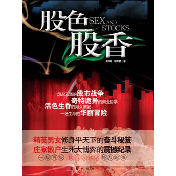 股色股香 萧洪驰,胡野碧 著