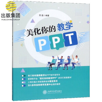 美化你的教学PPT
