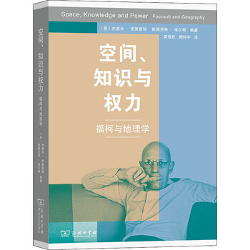 空间、知识和权力 福柯与地理学