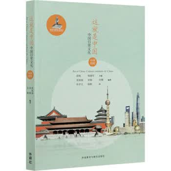 这就是中国 中国日常文化