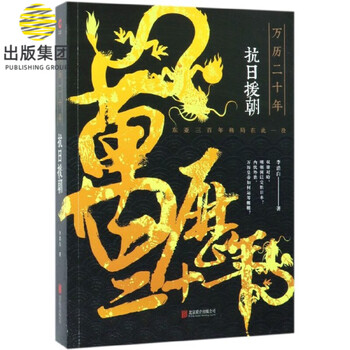 万历二十年(抗日援朝)