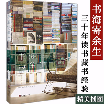 【包邮】看灯火夜微明享受读书这么好的事图书籍 轻阅读·朗朗书房： 书海寄余生--一册藏书就是一道风景 定价49.8