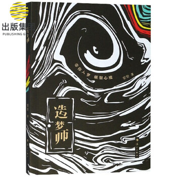 造梦师