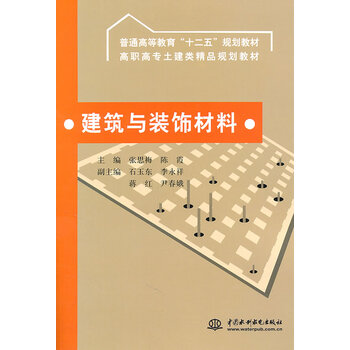 建筑与装饰材料