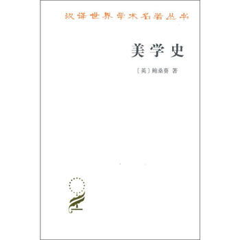 美学史