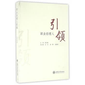 职业经理人 【正版书】