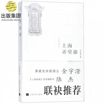 上海弄堂游