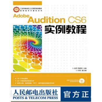Adobe Audition CS6实例教程