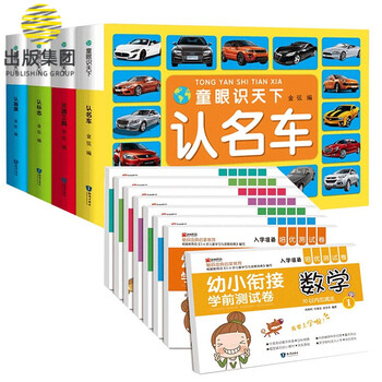 幼小衔接学前测试卷&童眼识天下 共12册