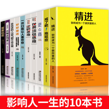 富人思维10册 逆商 逆转思维 世界思维 精进 自律书籍提升自己的十本书戒了吧拖延症逆向好书经典
