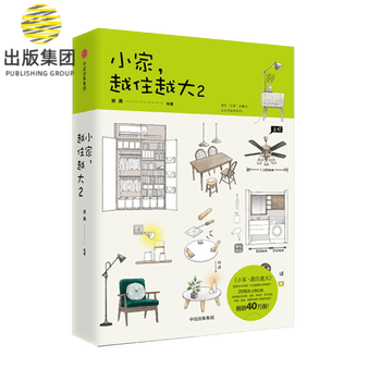 小家越住越大(2)(精)