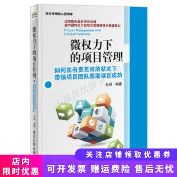 微权力下的项目管理如何在有责