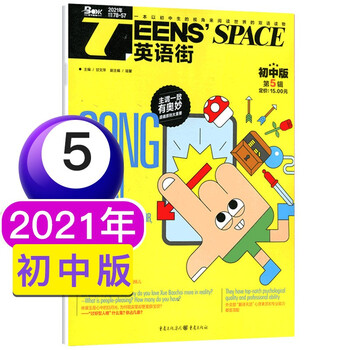 【多期单本可选】英语街杂志初中版2022/2021年初中英语中学生中英双语阅读英语过期刊【单本】 2021年5月