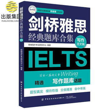 剑桥雅思经典题库合集 写作范文篇