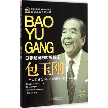 包玉刚 鹿军士 编 作 书籍