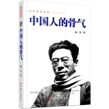 中国人的骨气