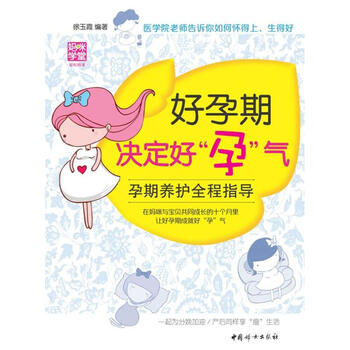 好孕期决定好