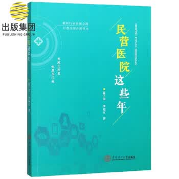 民营医院这些年