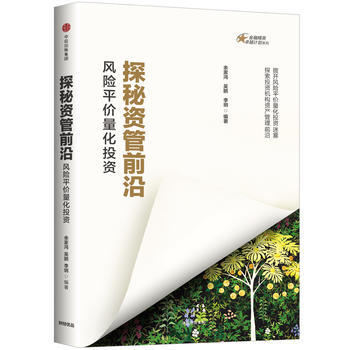 探秘资管前沿风险评价量化投资