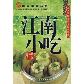 唐人美食丛书--江南小吃
