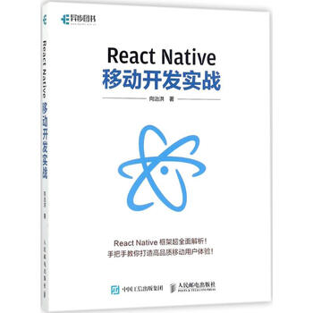 React Native移动开发实战 向治洪  书籍