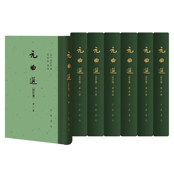 元曲选(附外编)全七册 布脊精装繁体竖排 中华书局