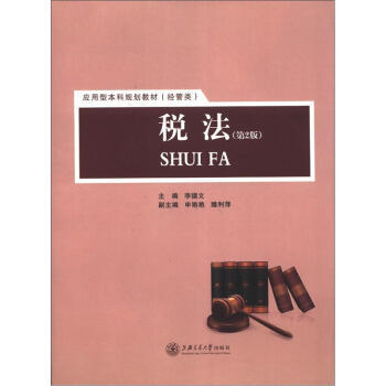 税法学习和理解