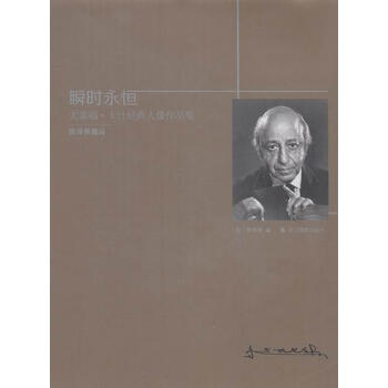 瞬时永恒-龙素福.卡什经典人像作品贪婪 陈淳焘 摄影 9787551414494