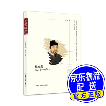 “大家精要”丛书：杜光庭