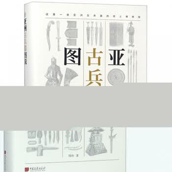 亚洲古兵器图说(精)