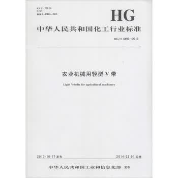 农业机械用轻型V带