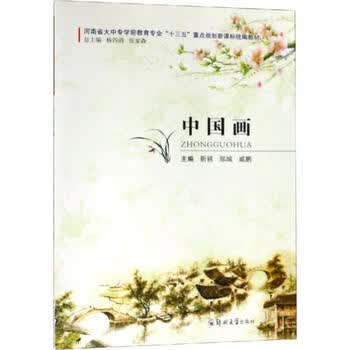中国画 靳祺,郜城,戚鹏 编 书籍