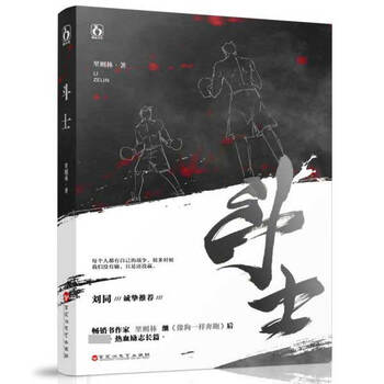 斗士