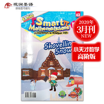 Smart Mathematicians Upper Primary 小天才数学家高阶9-12岁儿童 2020年3月刊