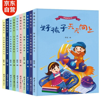 （全10册）孩子情商培养套装-把握孩子人格培养关键期 努力让我成为学霸等 7-14岁