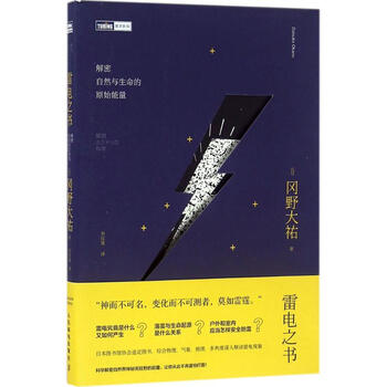 雷电之书