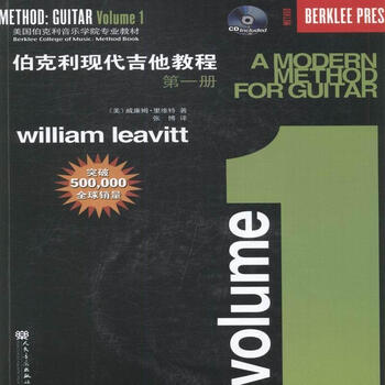 包邮：伯克利现代吉他教程:第一册:Volume 1音乐六弦琴奏法教材 图书