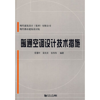 暖通空调设计技术措施