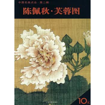 陈佩秋·芙蓉图