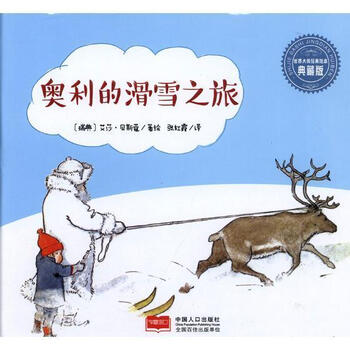 包邮：奥利的滑雪之旅 运动/健身 图画故事瑞典现代  图书