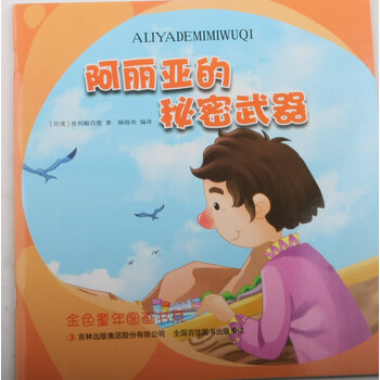 阿丽亚的秘密武器