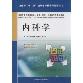 内科学   书籍