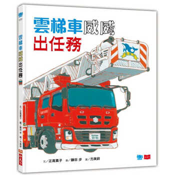 正高素子 云梯车威威出任务 小天下