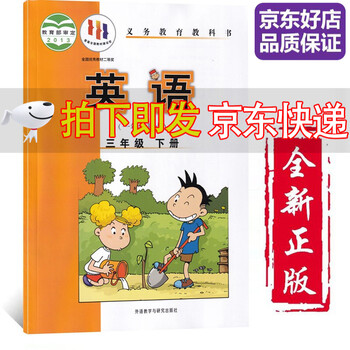 【全新正版】2022适用小学3三年级下册英语书外研版三下英语课本教材教科书外语教学与研究出版社3下英语一年级起点