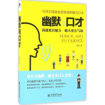 幽默与口才