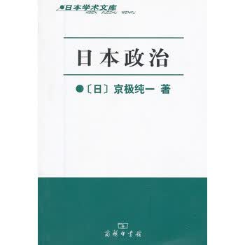 日本政治【正版图书】