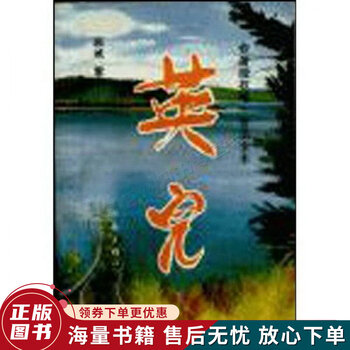 英儿：顾城遗作